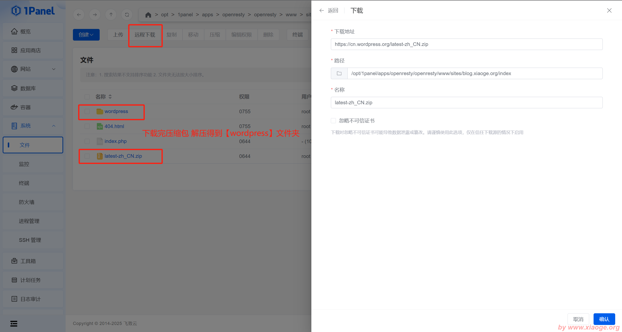 在1Panel上安装WordPress，并开启Memcached加速 - 小鸽志